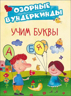 CUBERDON. УЧИМ БУКВЫ | Carte